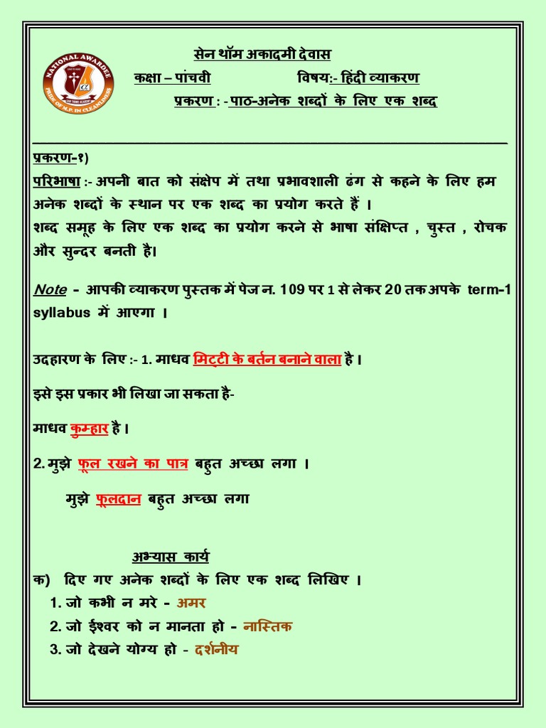 Class 5 Hindi Anek Shabdo K Liye Ek Shabd | PDF