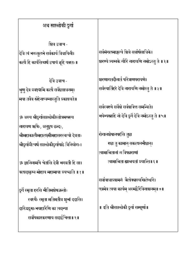 Saptashloki Durga PDF | PDF | Devi | Hindu Theology