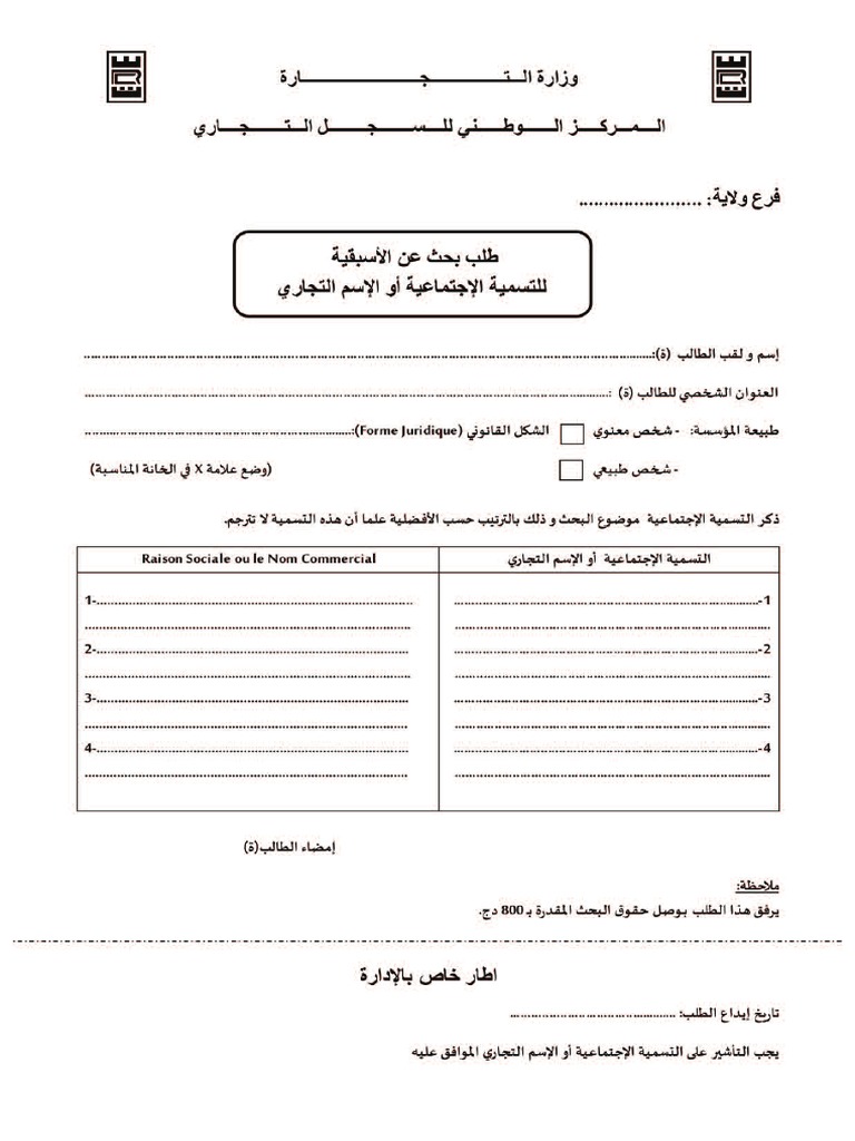 Formulaire Enregistrement Dénomination | PDF