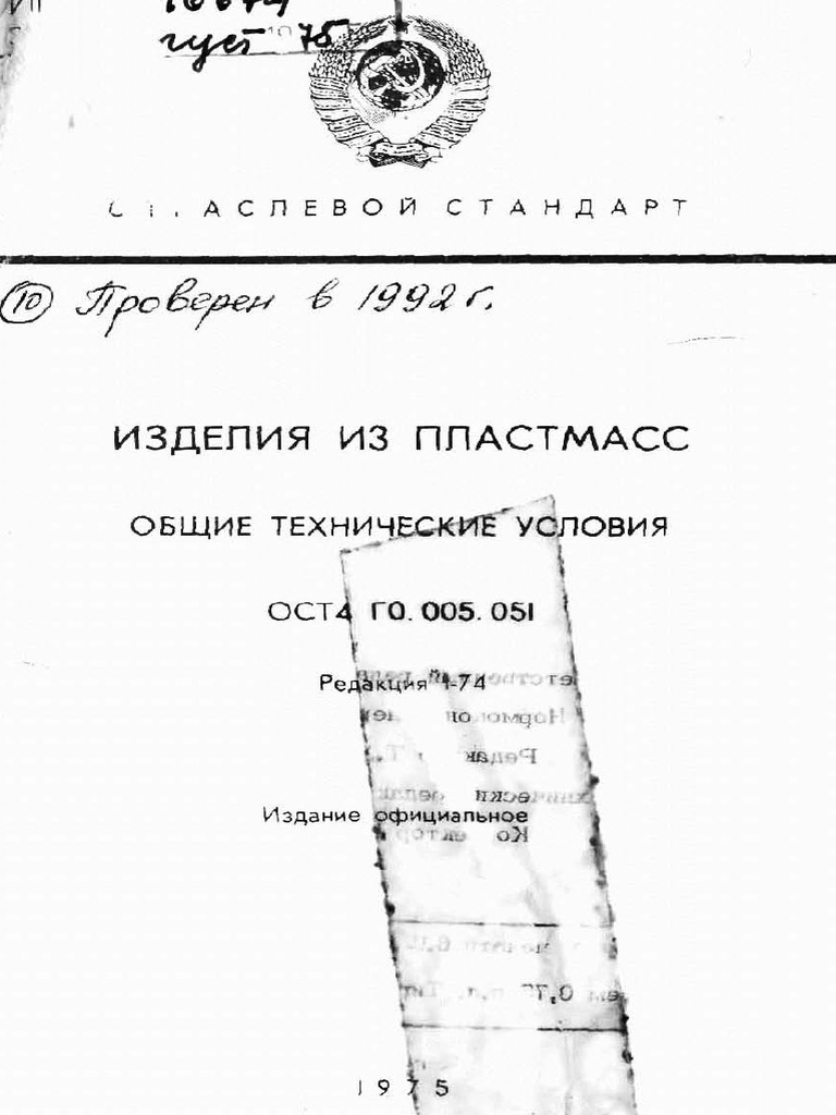 ОСТ-4ГО 005 051 | PDF