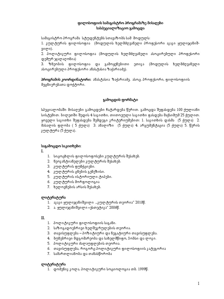 Filosofia MA Gamocda PDF | PDF