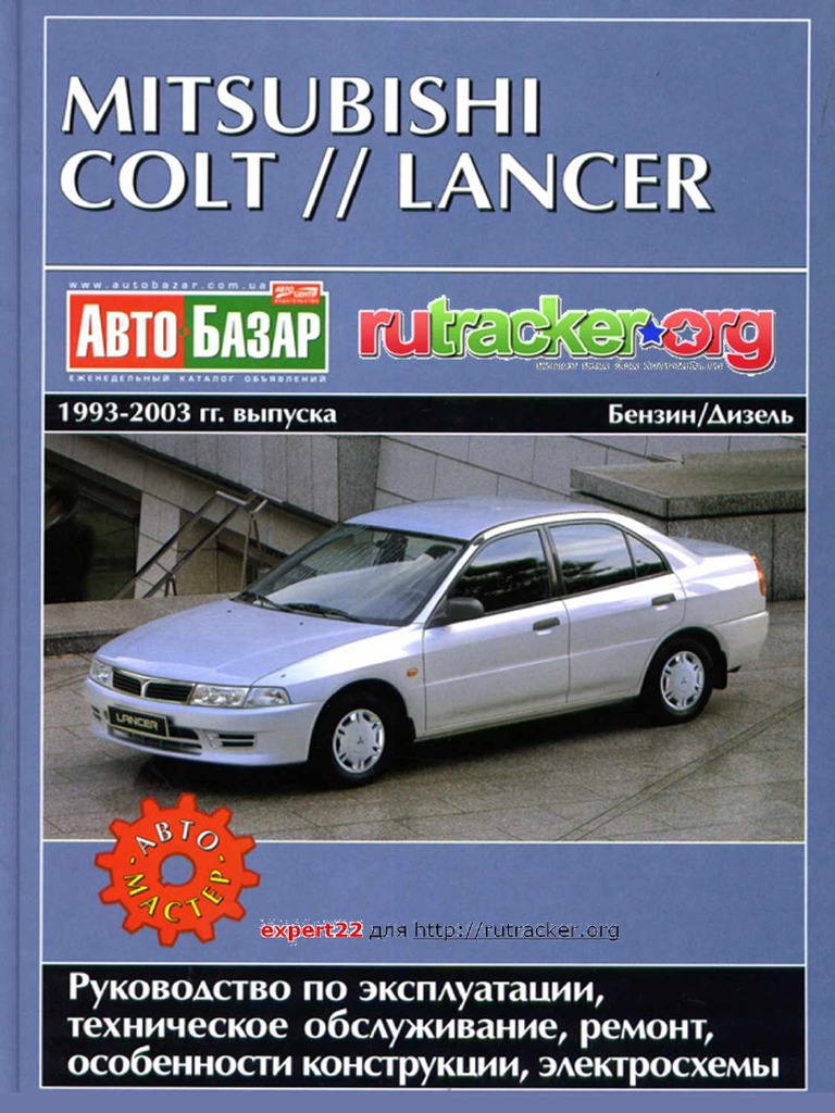 Mitsubishi Colt Lancer 1993-2003 PDF | PDF