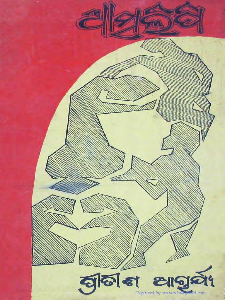 Atmalipi (P Acharya, 1989) FW PDF | PDF