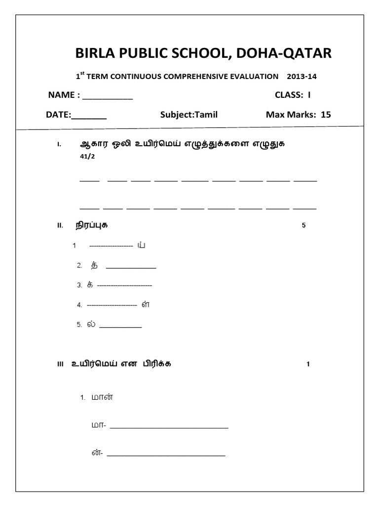 Class-I Tamil Worksheet PDF | PDF