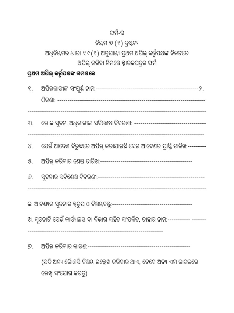 FORM D Odia PDF | PDF