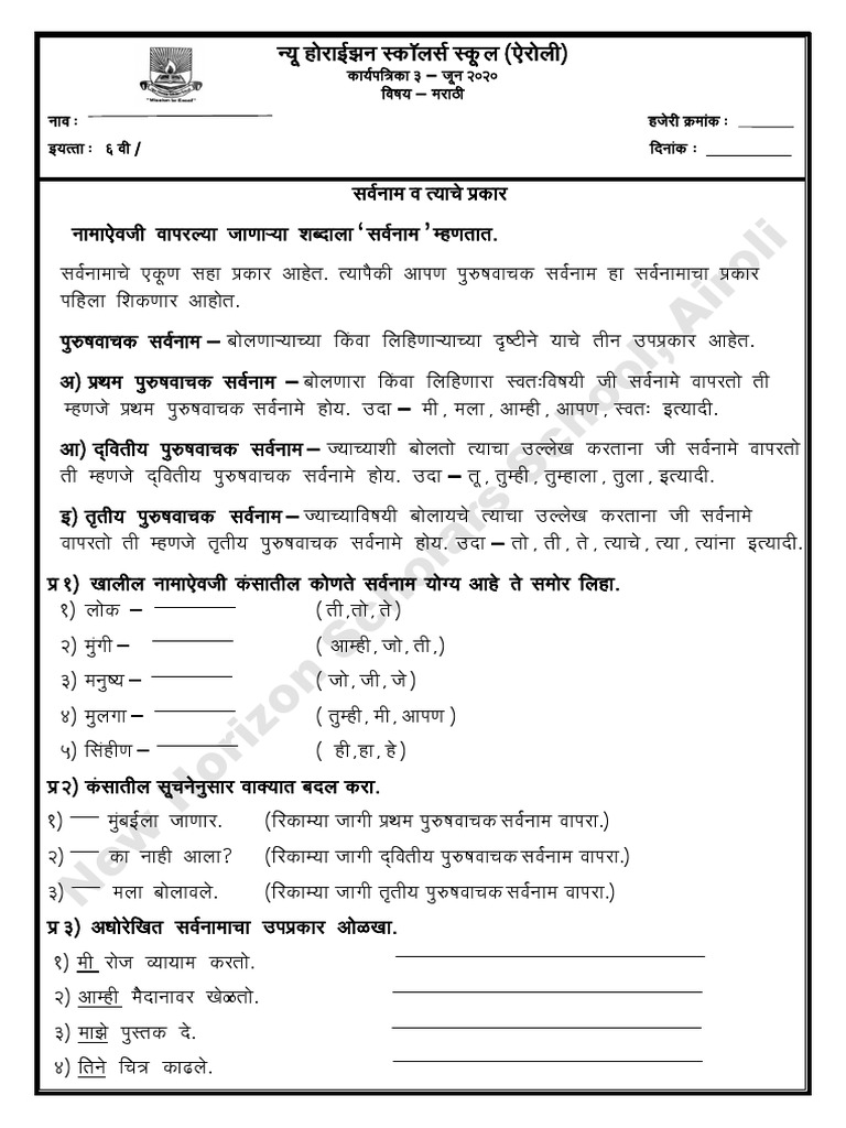 Grade 6-Subject-Marathi-Worksheet No. 3-Sarvanaam | PDF