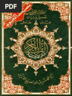 Quran Mushaf Qalun/Qaloon 'An Nafi' Al-Madani | PDF