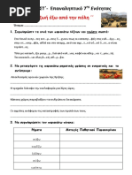 Υποτακτική-παρατακτική Σύνδεση Ασύνδετο | PDF