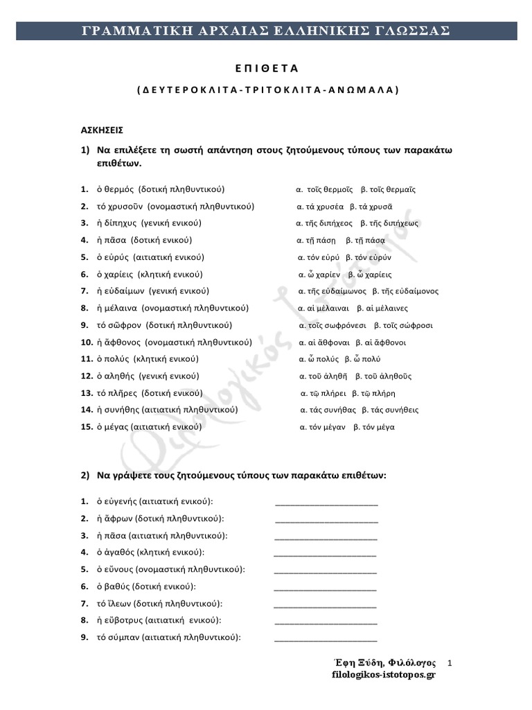 Epitheta Defteroklita Tritoklita Anomala | PDF