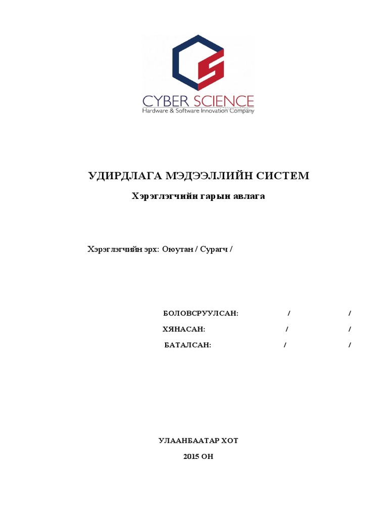 Ums Student Manual | PDF