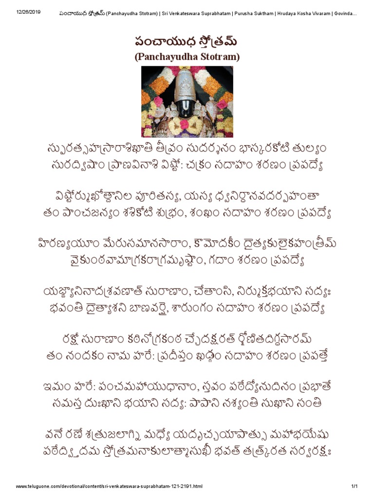 Panchayudha Stotram - Telugu | PDF