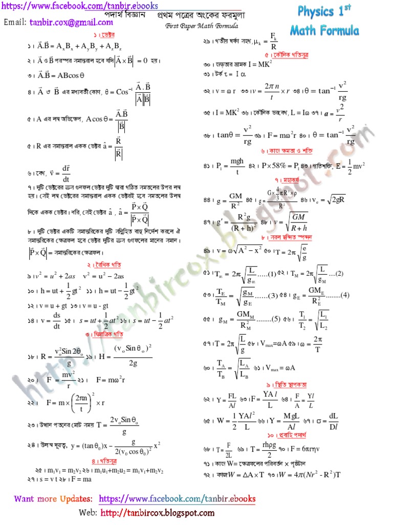 HSC-Intermediate Physics 1st Paper Math Formula by Tanbircox PDF | PDF