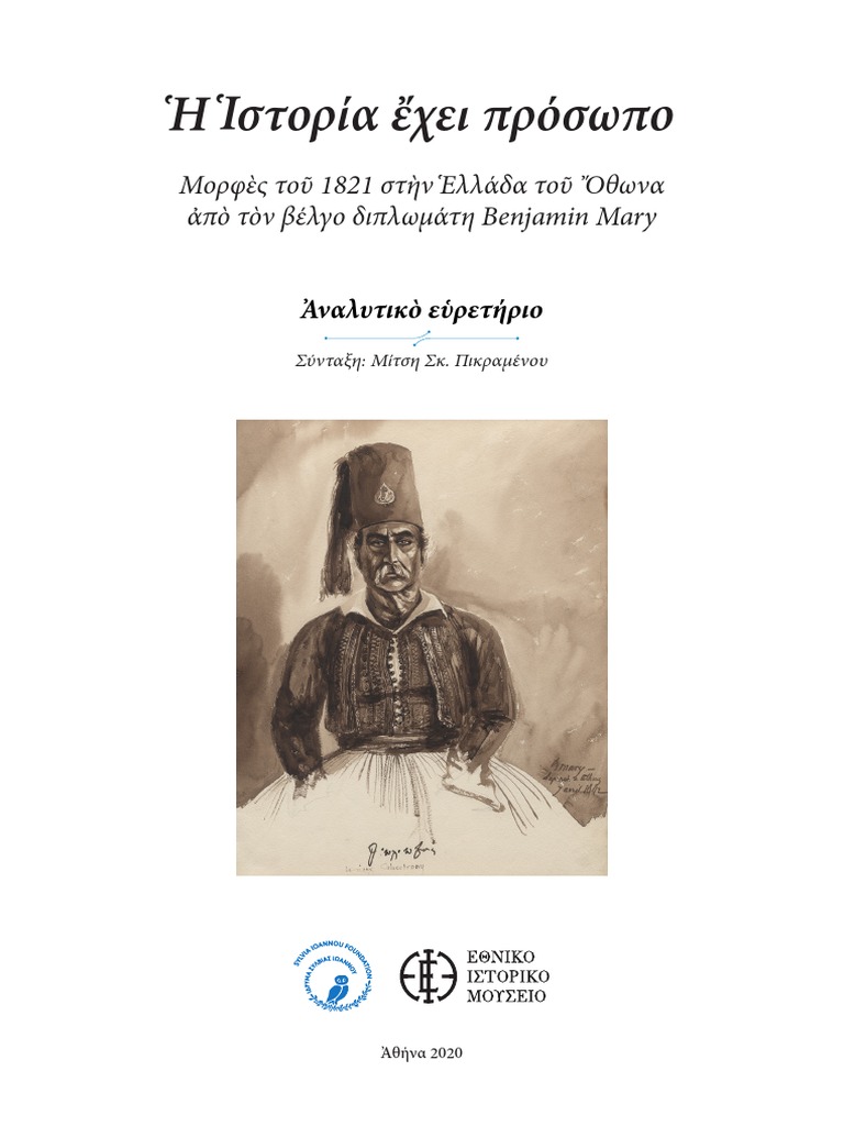 Detailed Index I Istoria Exei Prosopo | PDF