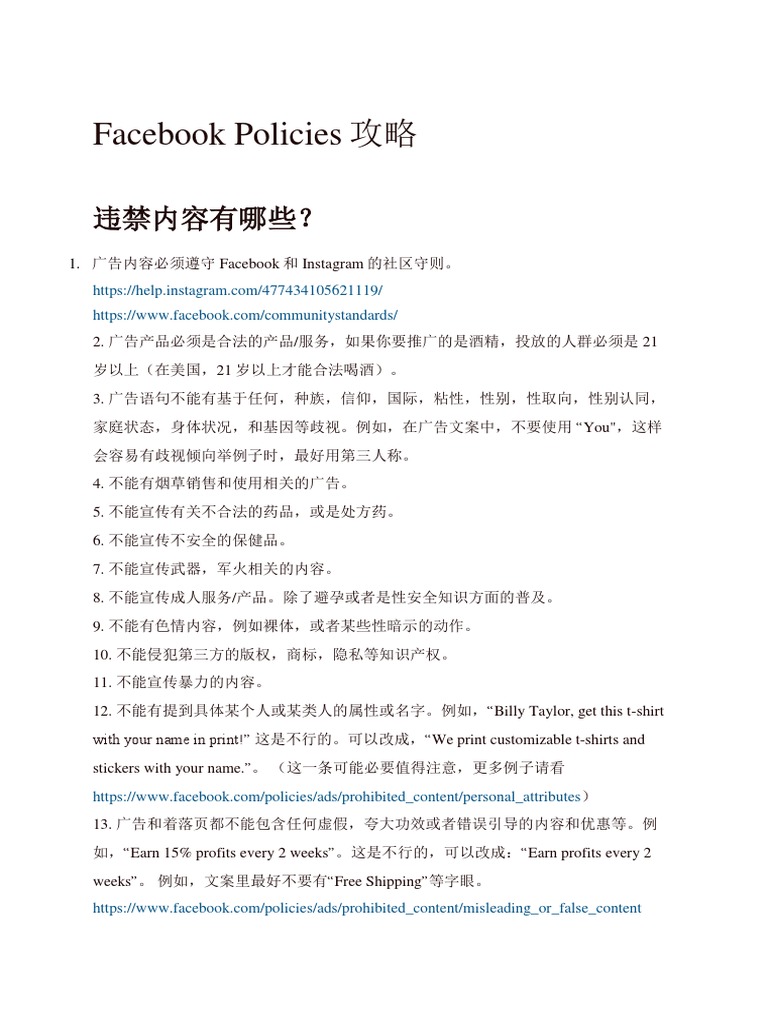 Facebook Policies攻略 | PDF