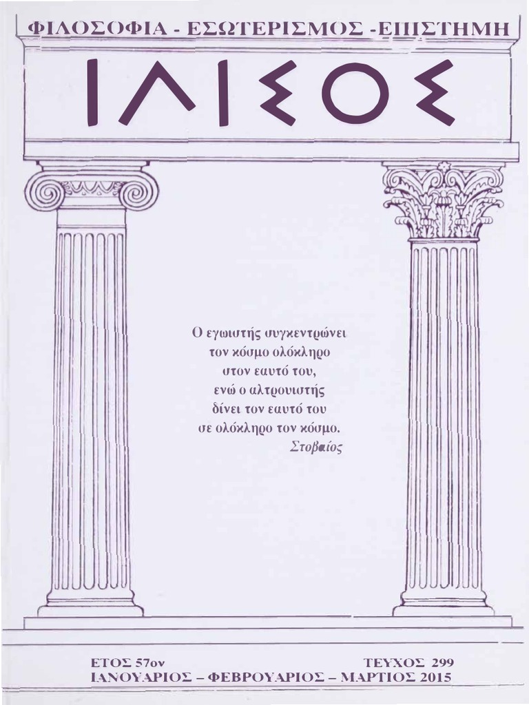 Ilisos GR Issue 299 03-2015 PDF | PDF