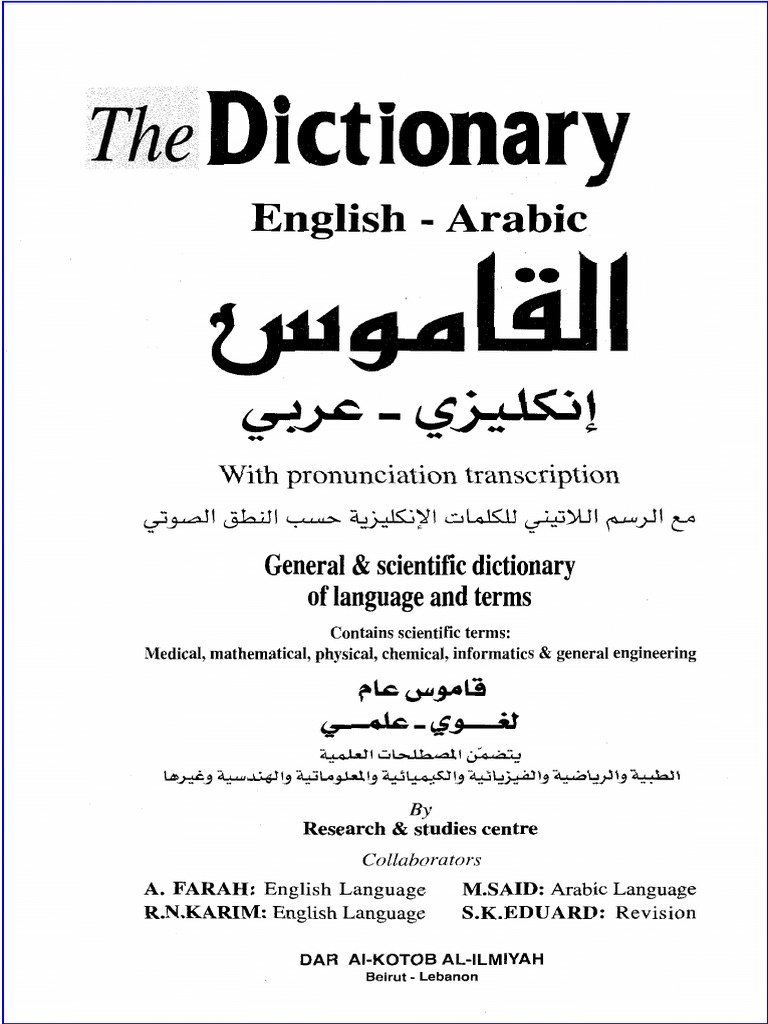 General Dictionary English-Arabic With Sounds | PDF