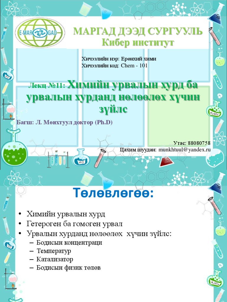 Lekts 11 Chem 101 PDF | PDF