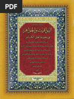 244 Kitab - Matan Syatibiyyah Hirzul Amani | PDF