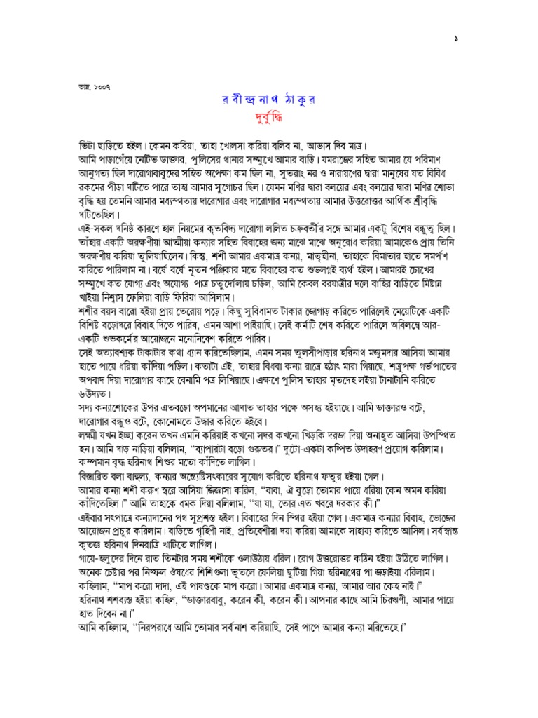 Durbuddhi in Noukadubi by Tagore | PDF