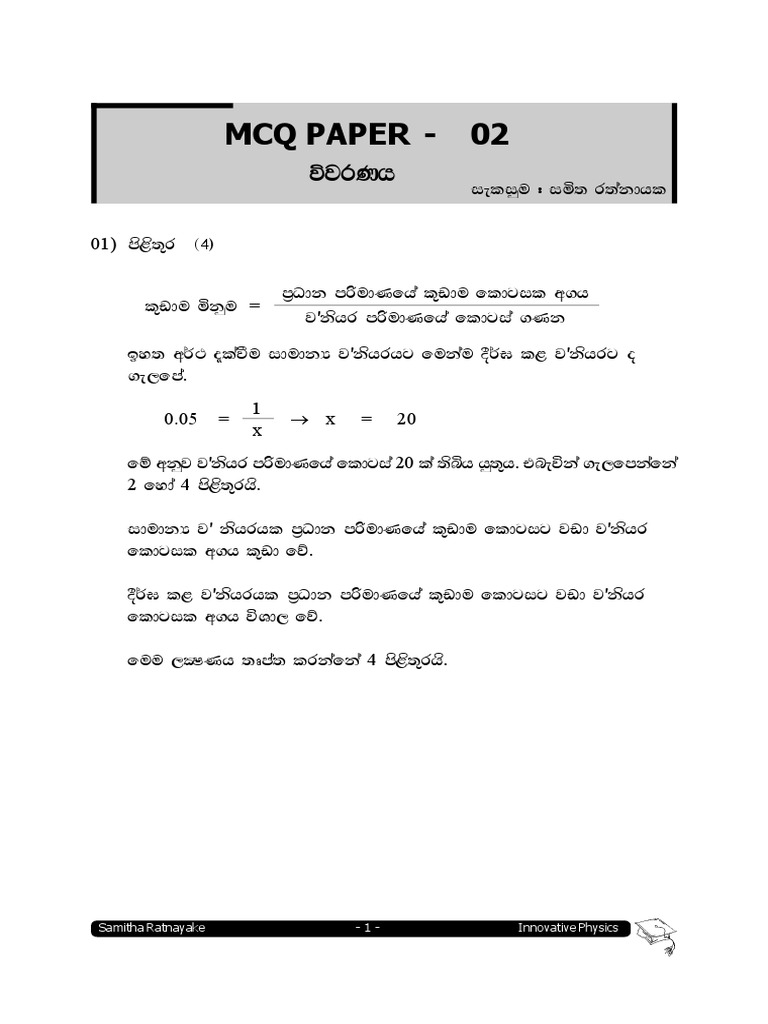 Samith Phy6 02 Marking | PDF