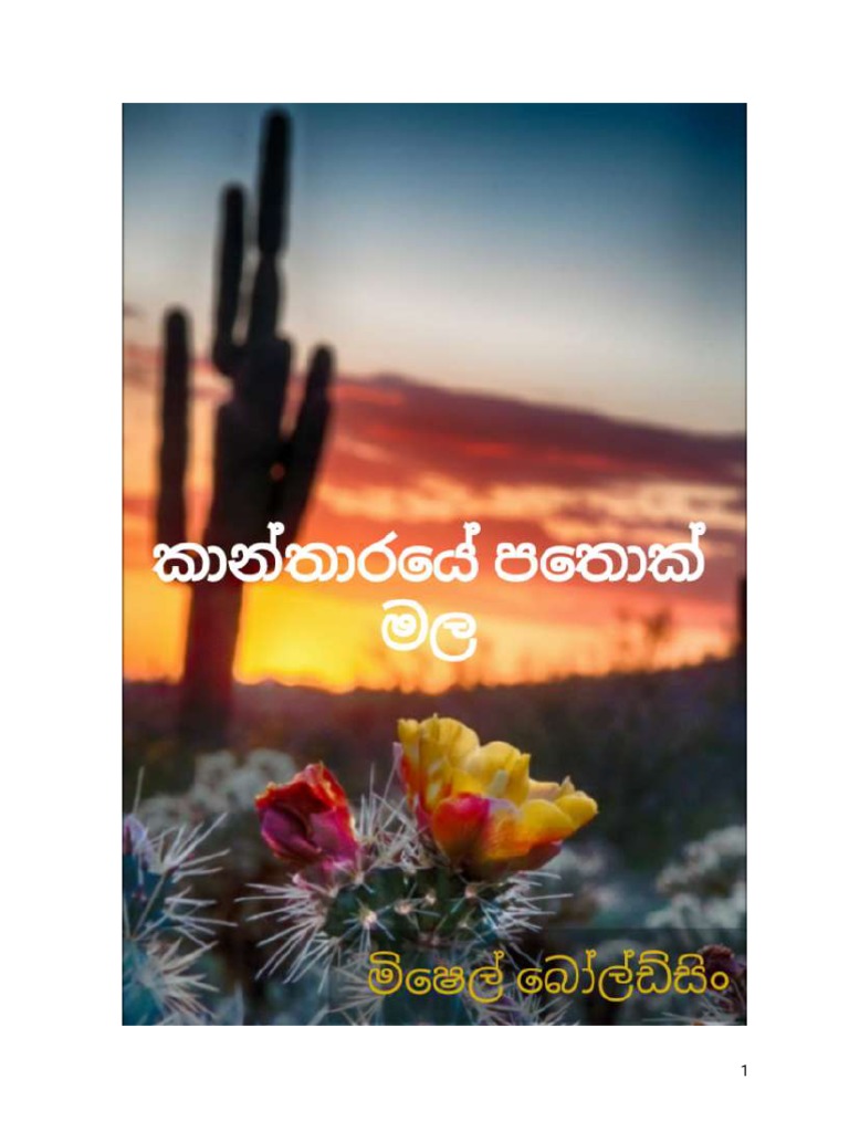 Kantharaye Pathok Mala | PDF