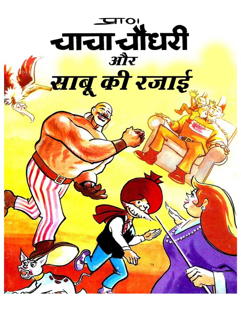 Chacha Chaudhary-Sabu Ki Razai | PDF