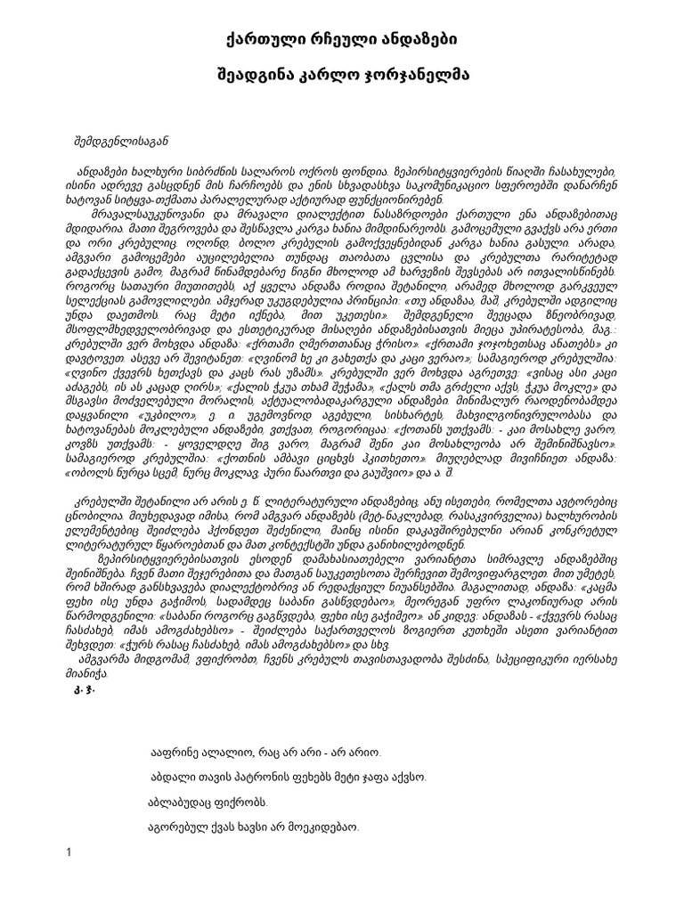 ქართული რჩეული ანდაზები | PDF