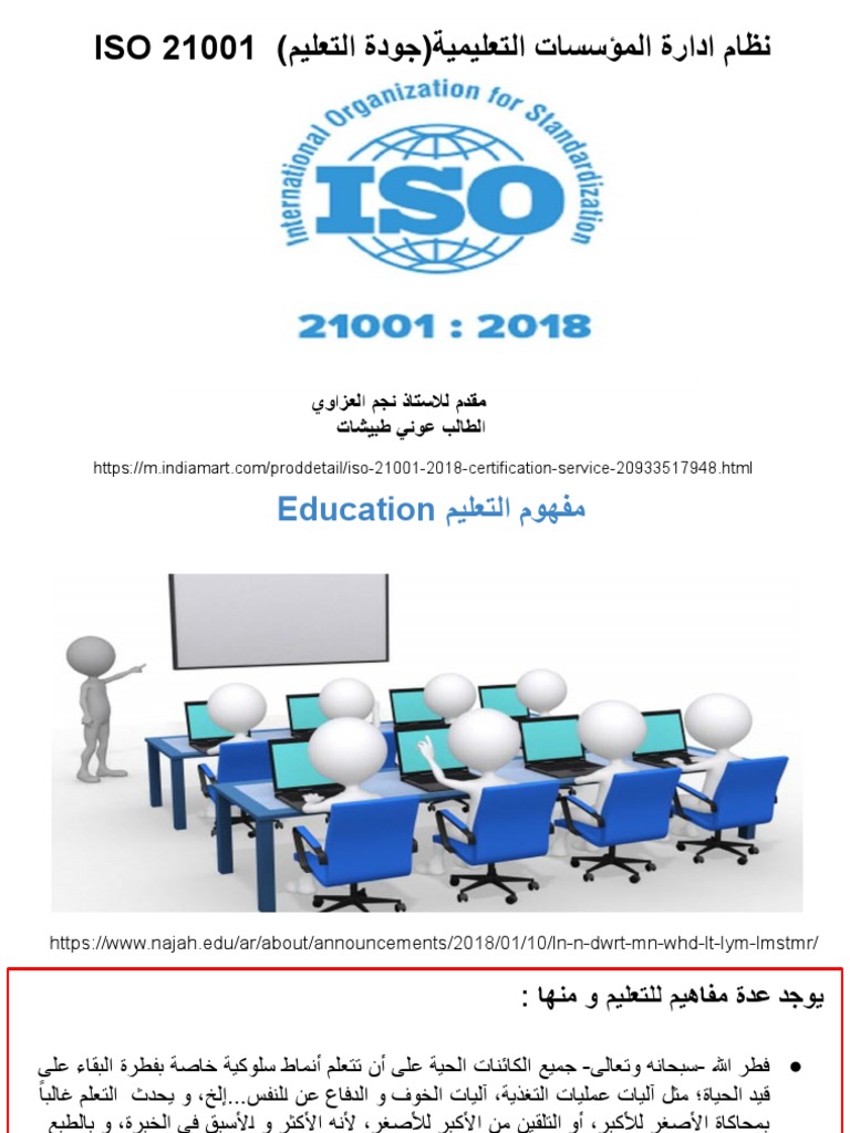 Iso 21001 | PDF