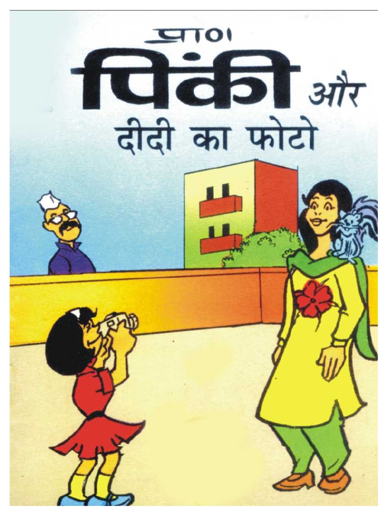 Pinki Aur Didi Ka Photo | PDF
