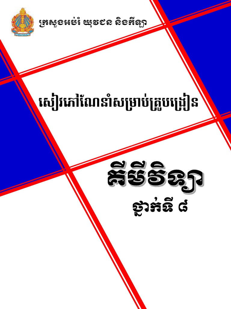 c8 stepsam គីមីវិទ្យា ថ្នាក់ទី៨ | PDF
