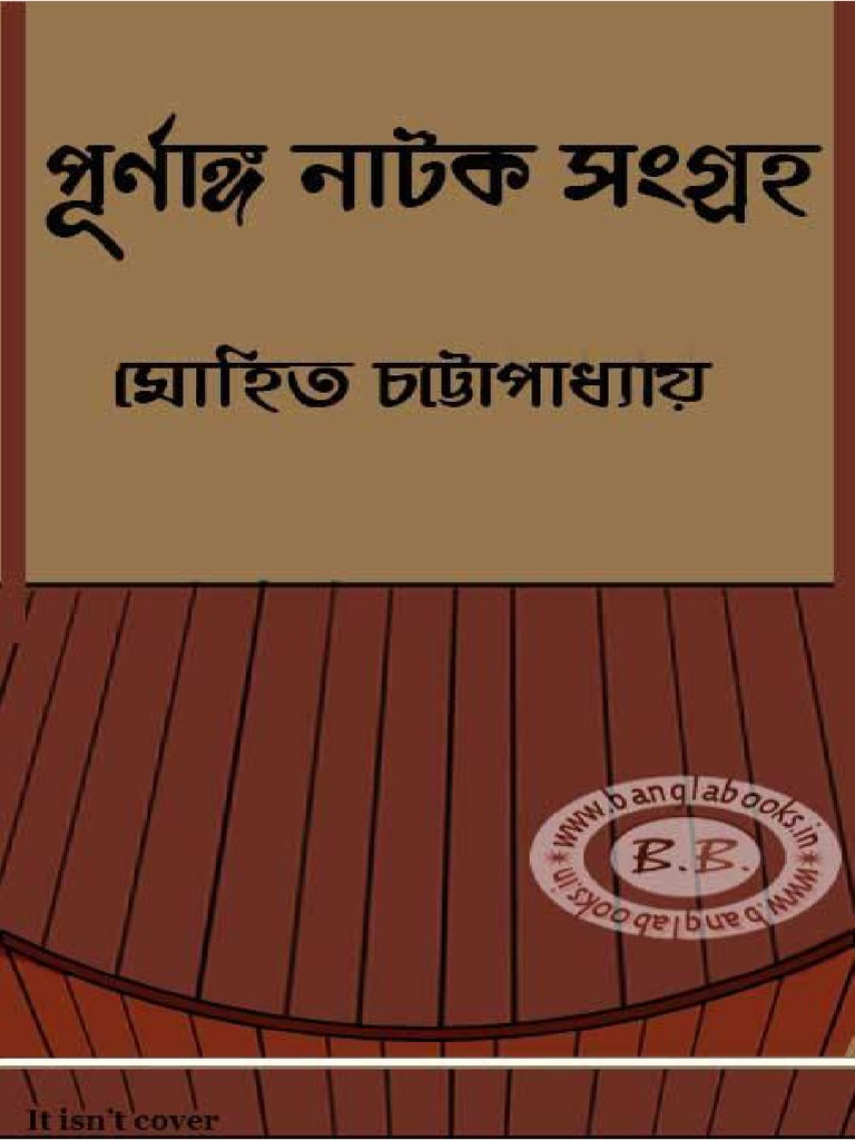 Purnanga Natok Sangraha by Mohit Chattopadhyay PDF | PDF