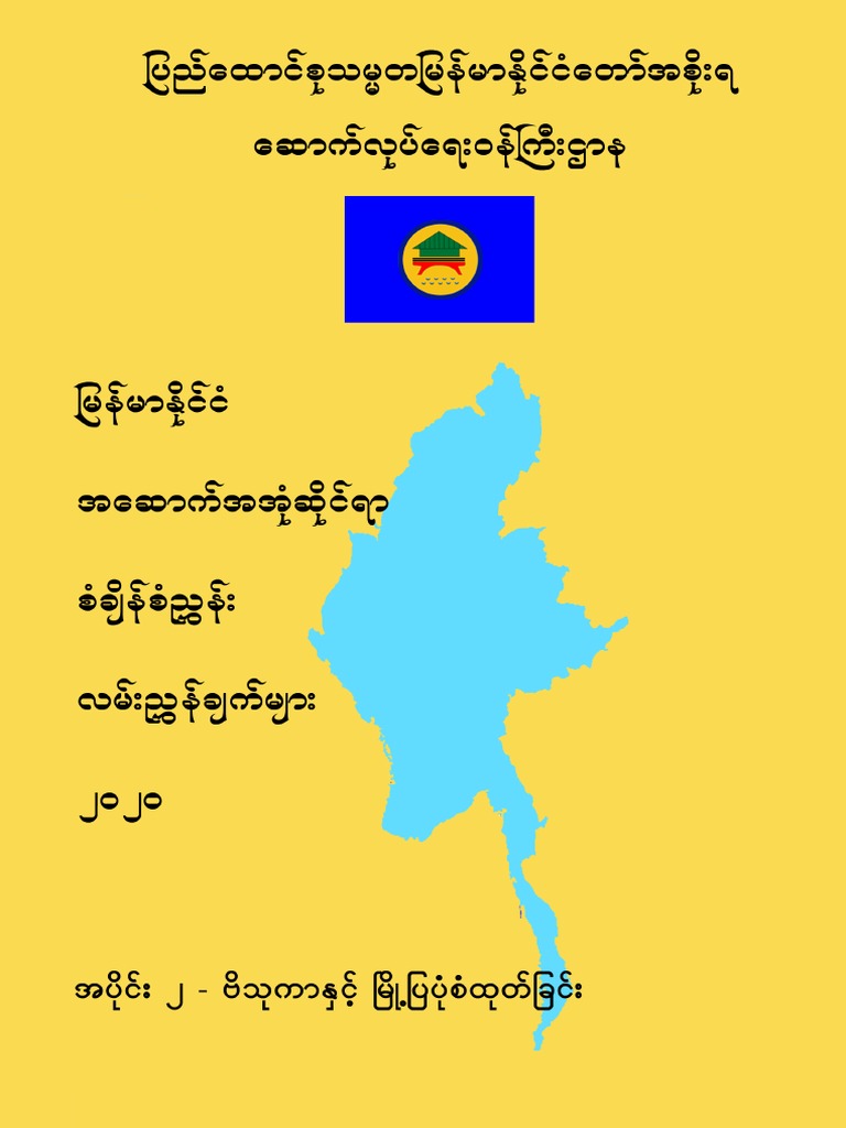 MNBC-2020-PART2 Myanmar | PDF