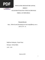 φωνολογικη ενημεροτητα PDF | PDF