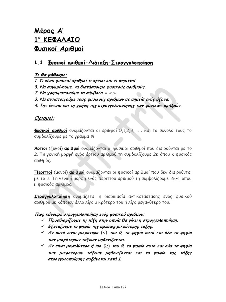 Φυλλαδιο Α' Γυμν. Αλγεβρα-Φραντζεσκος .pdf | PDF