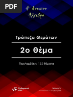 ΤΥΠΟΛΟΓΙΟ ΠΑΡΑΓΩΓΟΙ-ΟΛΟΚΛΗΡΩΜΑΤΑ SUPER!!! (ΓΙΑ ΦΟΙΤΗΤΕΣ) ! | PDF