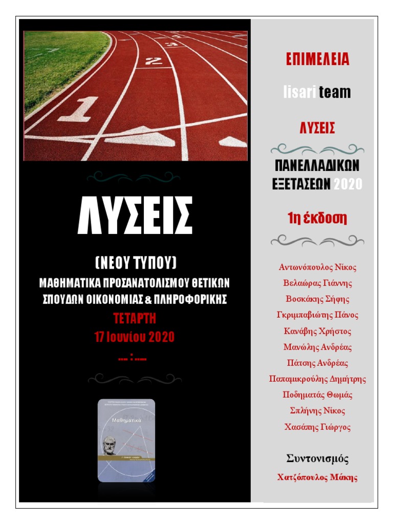 Eksetaseis 17-6-20 Lisari Team NEOY PDF | PDF