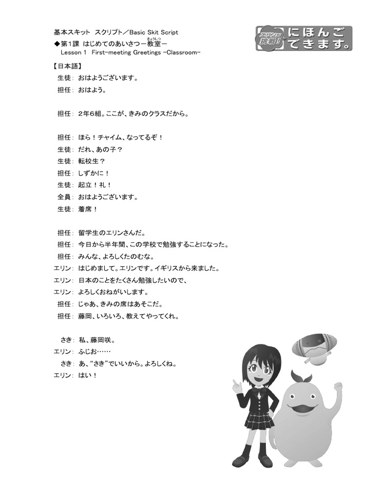 Erin Lesson01 Basic Script | PDF