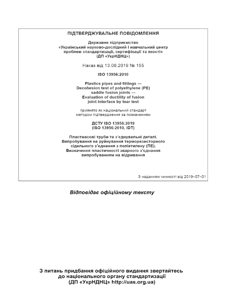 ДСТУ ISO 13956 - 2019 | PDF