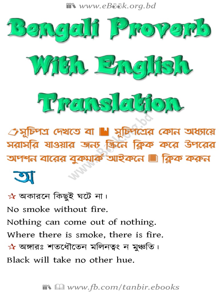 Bengali Proverb With English Translation