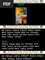 Misbak Amharic | PDF