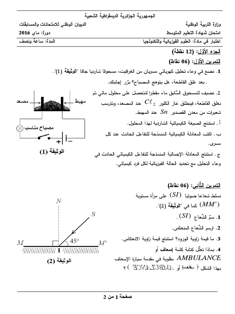7 - Sujet Physique Bem 2016 | PDF