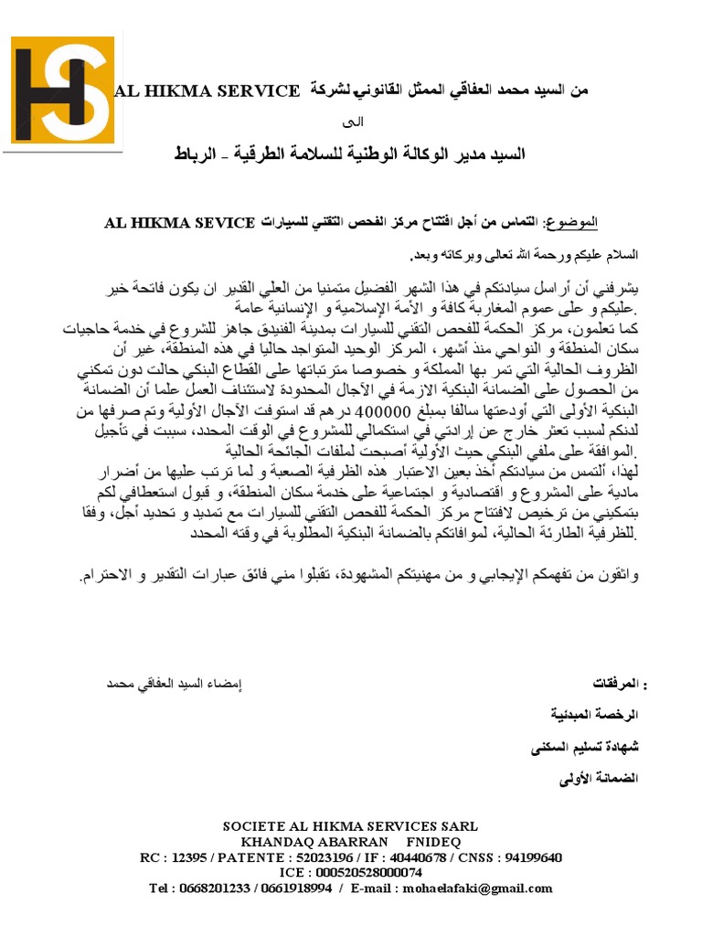Logo Al Hikma | PDF