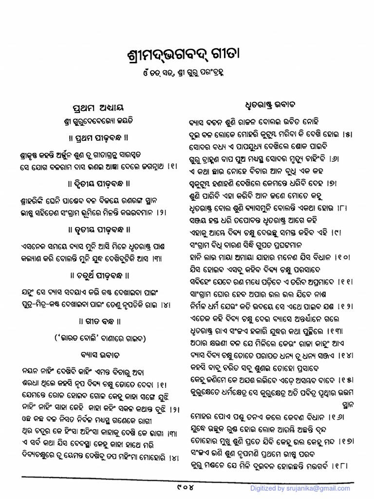 Bhagavadgita of Balaram Das | PDF