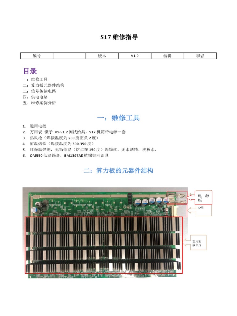 Antminer S17 Hash Board Repair Guide | PDF