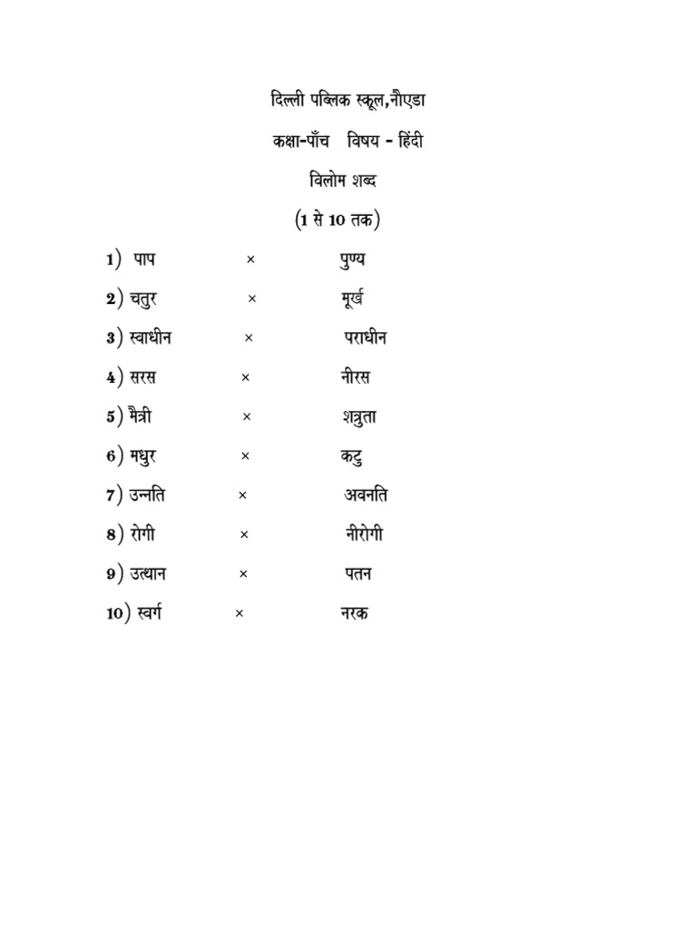 Vilom Shabd Class 5 PDF | PDF