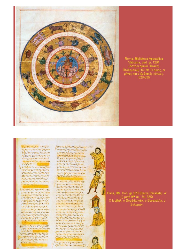 Βυζαντινά χειρόγραφα 2 | PDF