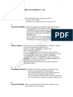 Φύλλα Εργασίας Γεωμετρία Α Γυμνασίου | PDF