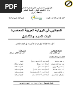 جميع حكايات المستوى الثالث - EDUCAPROFابتدائي | PDF