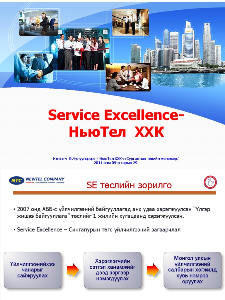 Service Excelence | PDF