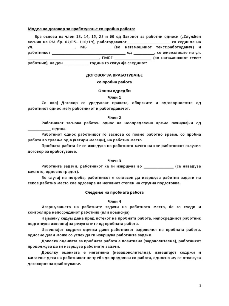 Model Na Dogovor Za Probna Rabota | PDF